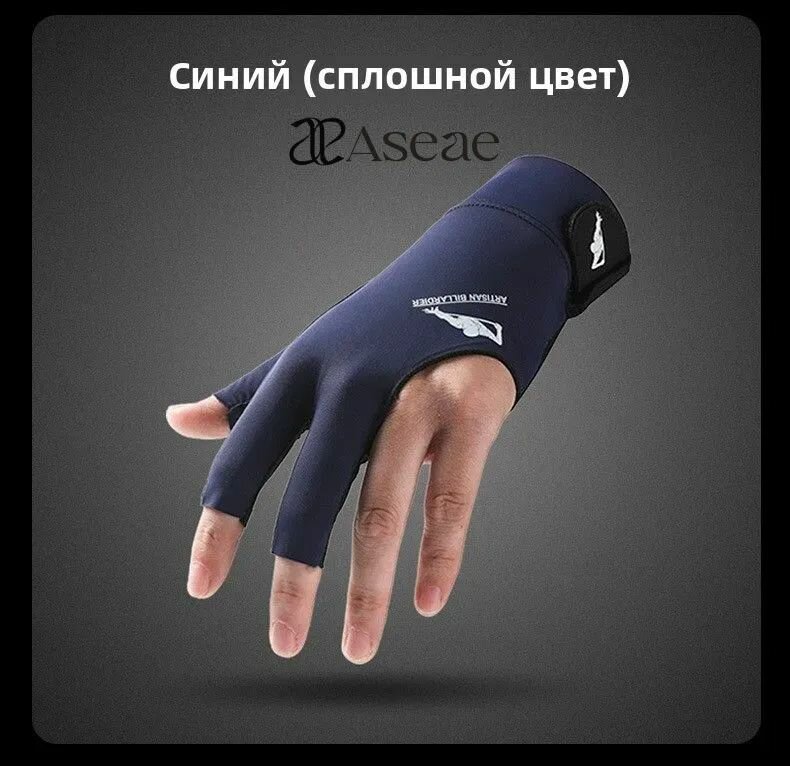 Перчатки для бильярда