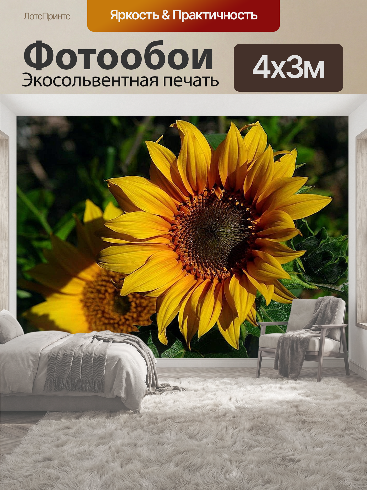 Фотообои "Подсолнухи, цветы, растения" 400x300 см. экосольвентная печать