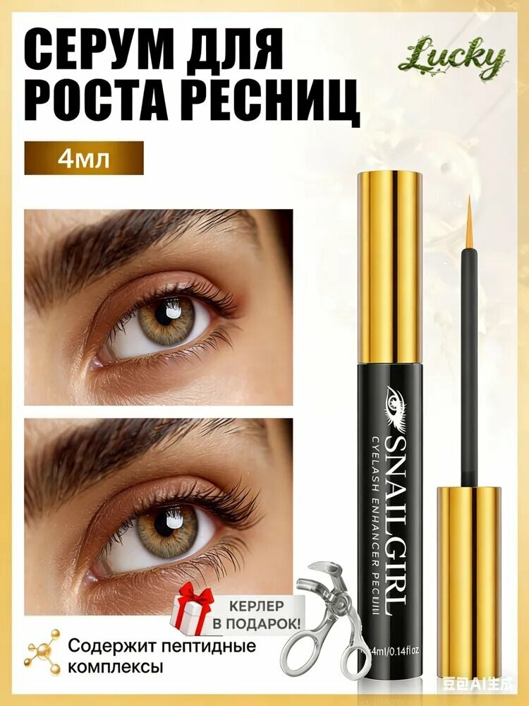 Сыворотка для роста ресниц QUEENLASH 4мл