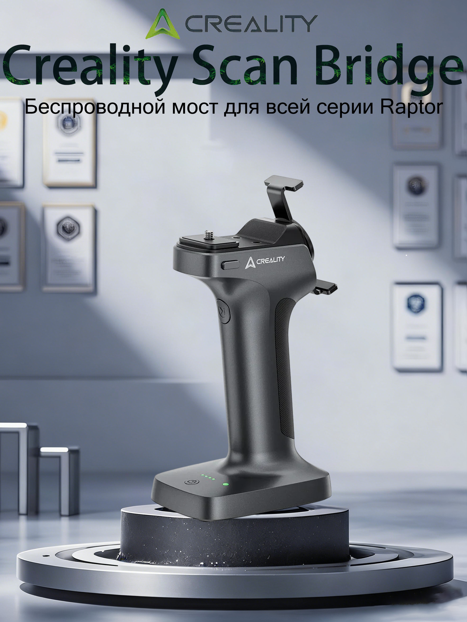 Creality CR-Scan Bridge — беспроводное дополнение для Raptor/Pro/X/Sermoon S1 — поддержка беспроводного сканирования