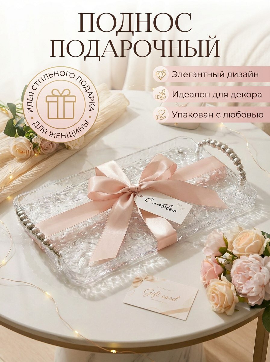 Поднос декоративный — фото 1