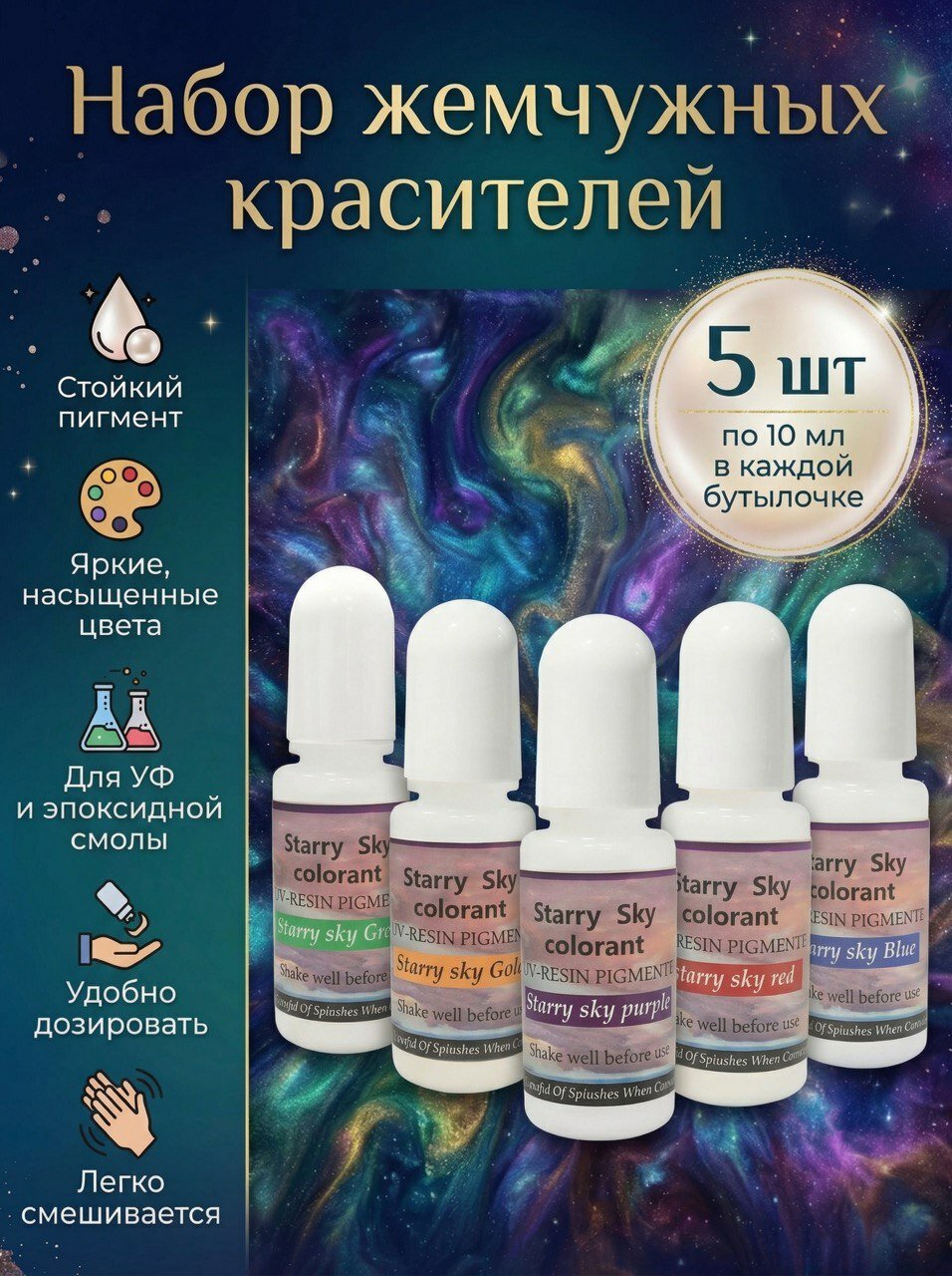 Набор красителей для эпоксидной смолы 5 штук по 10 мл