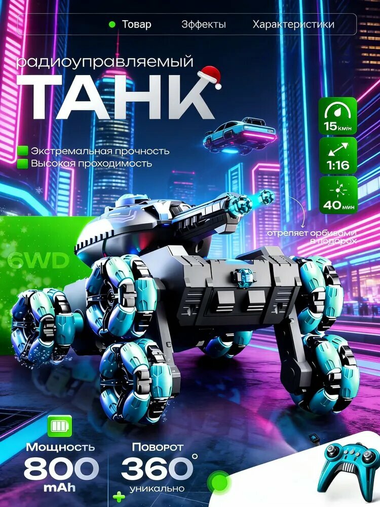 Игрушка радиоуправляемая синий Танк 6WD 1:16 масштаб синий Для мальчиков