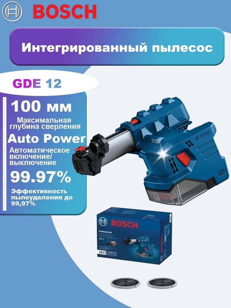 Пылесборник GDE 12 для перфоратор электрический GBH 185-LI, без АКБ и ЗУ