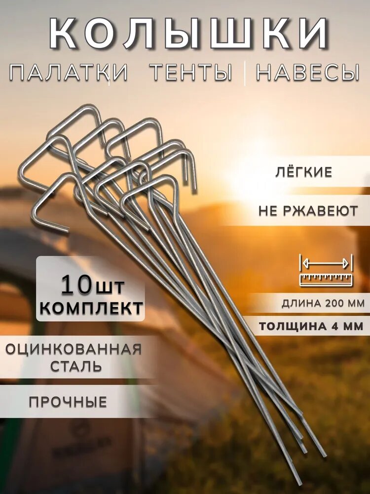 Колышки для палатки и тента, металлические, садовые для геотекстиля, для крепления агроткани, пленки