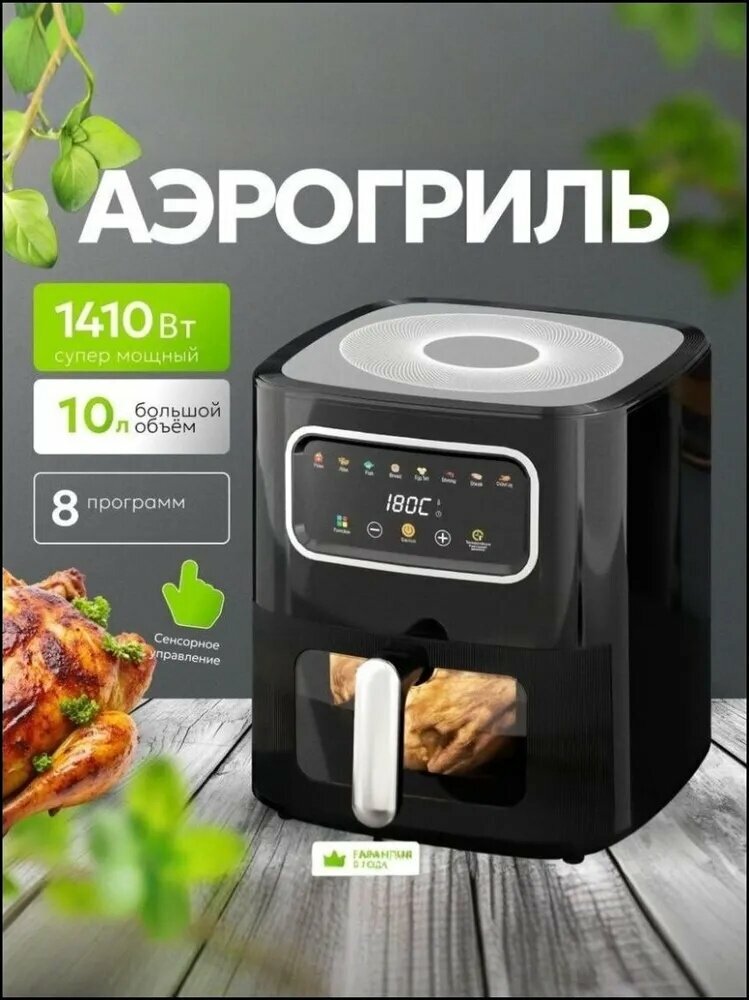 Аэрогриль yinuo-01_2640603321-baxfA, черный, белый