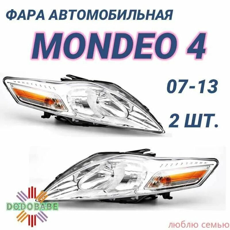 Фары автомобильные, 2 шт, арт. ford mondeo 4