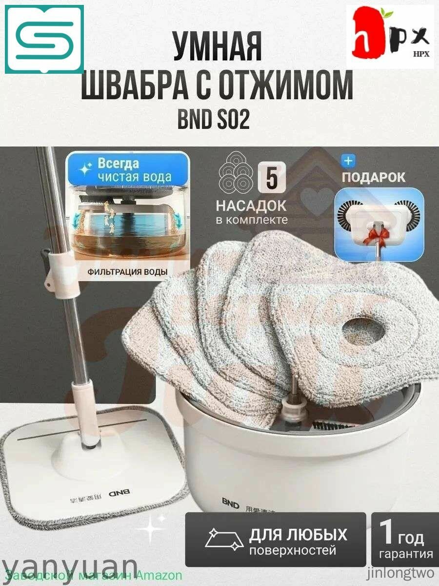 Умная швабра с отжимом и ведром для пола BND S02