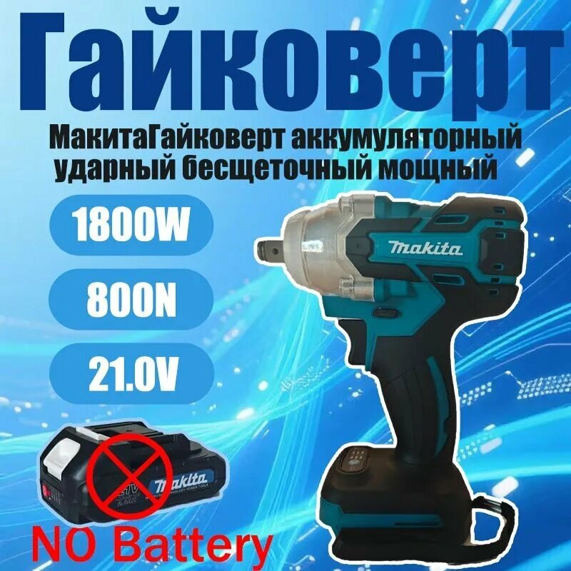 Гайковерт аккумуляторный ударный