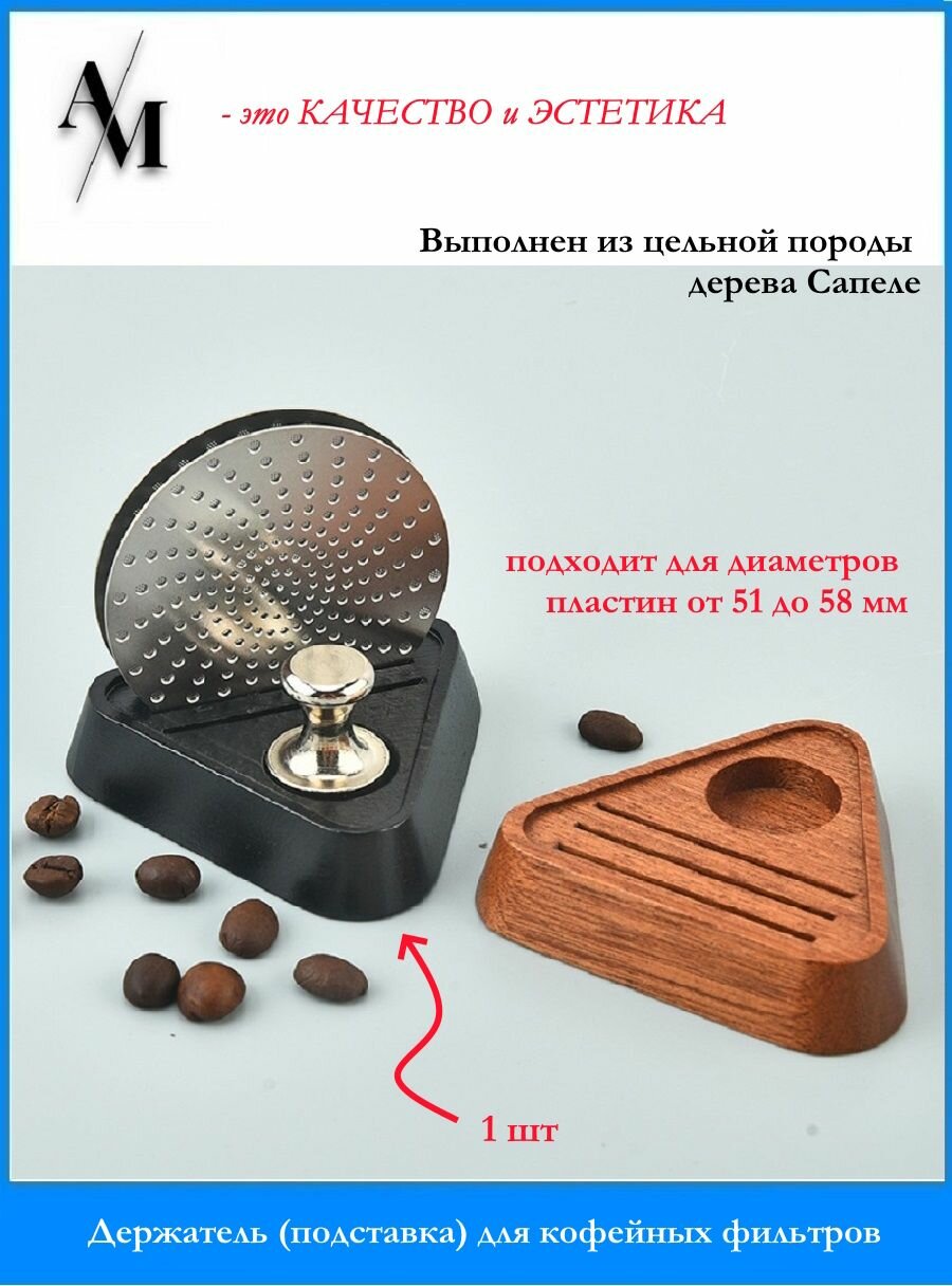 Подставка (держатель) под сменные фильтры для холдера, черный