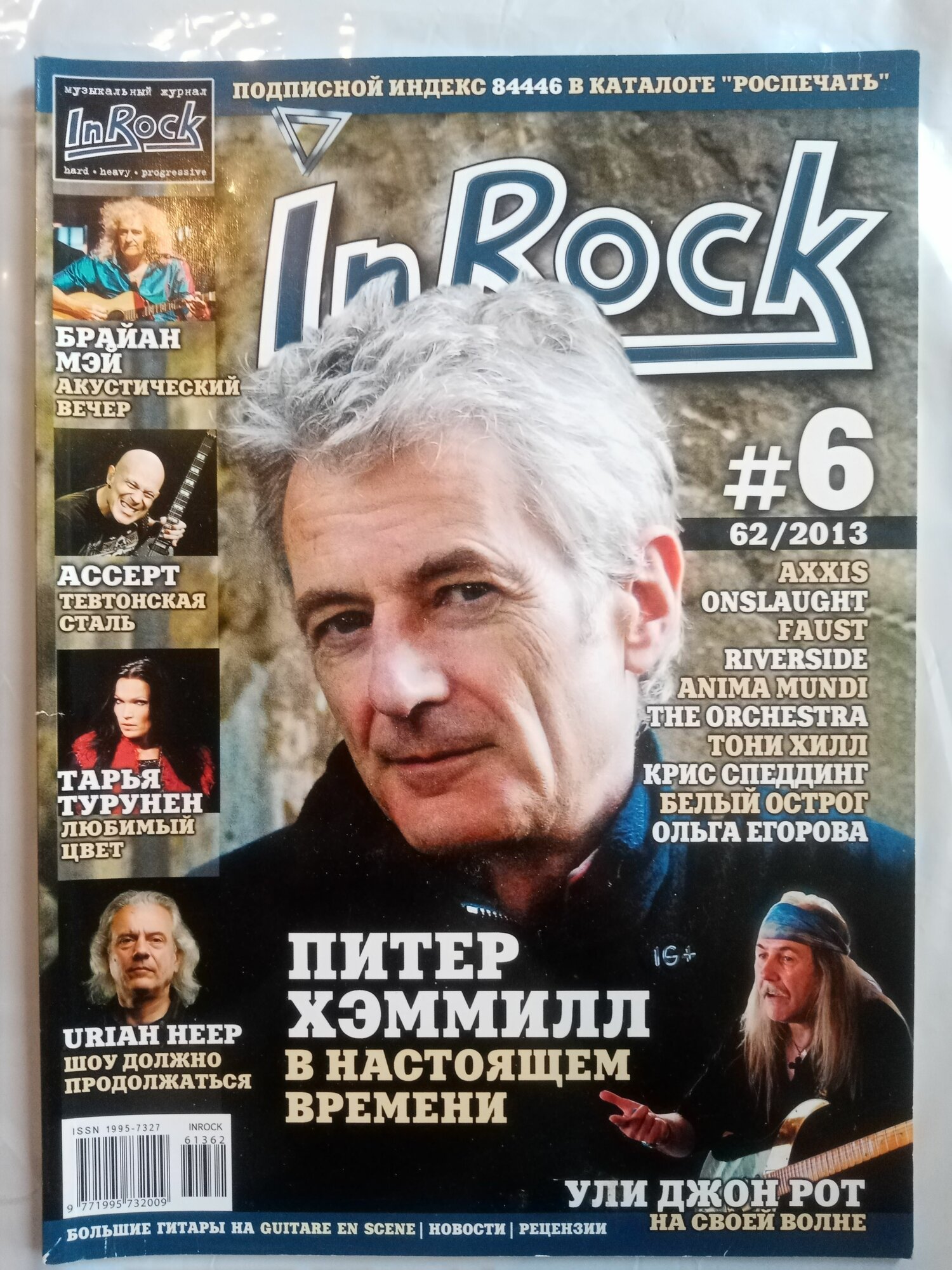 Рок Журнал. In Rock #62 2013.
