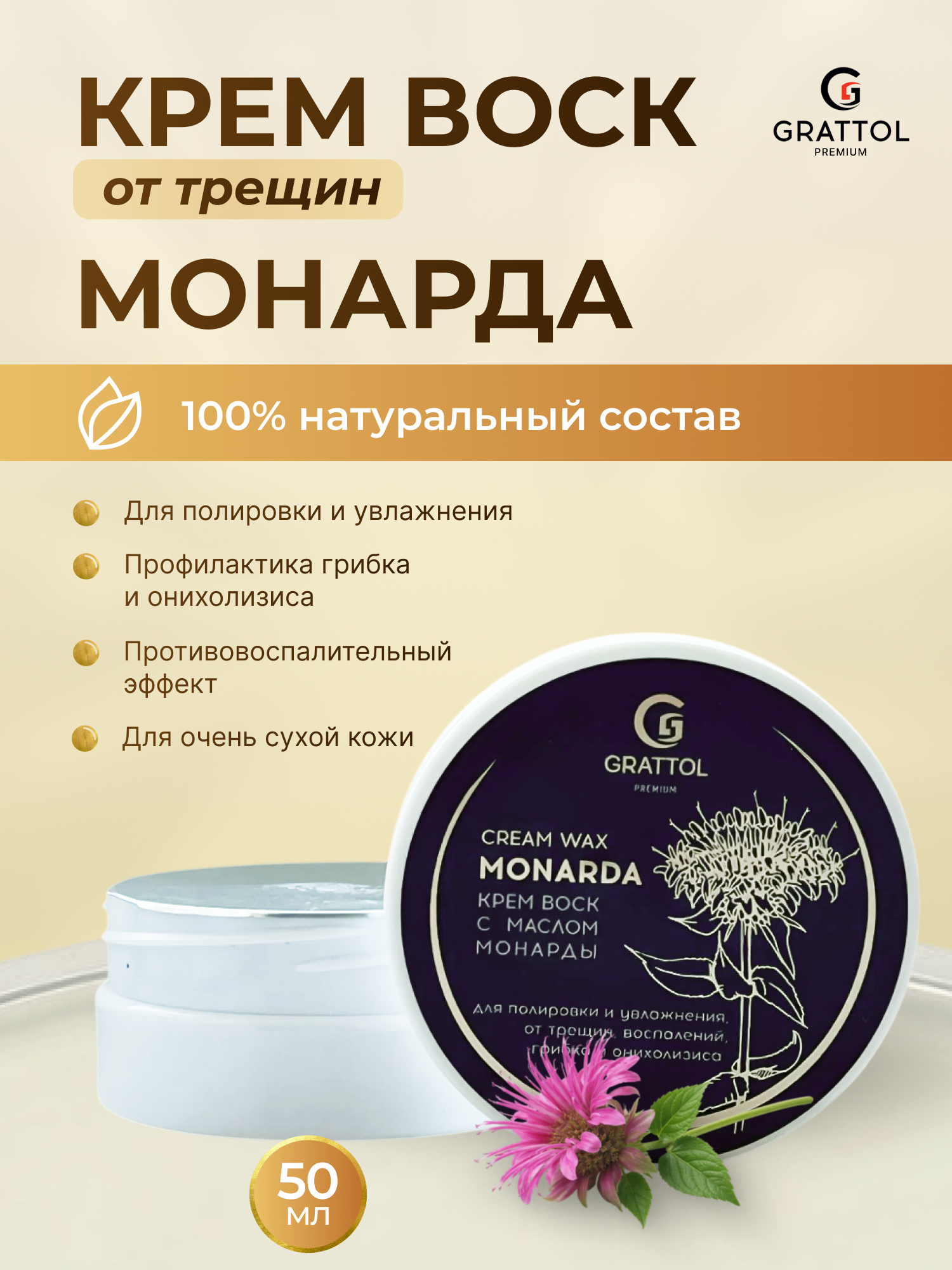 Крем-воск для ног с эфирным маслом монарды - Grattol Premium Cream Wax, 50 мл