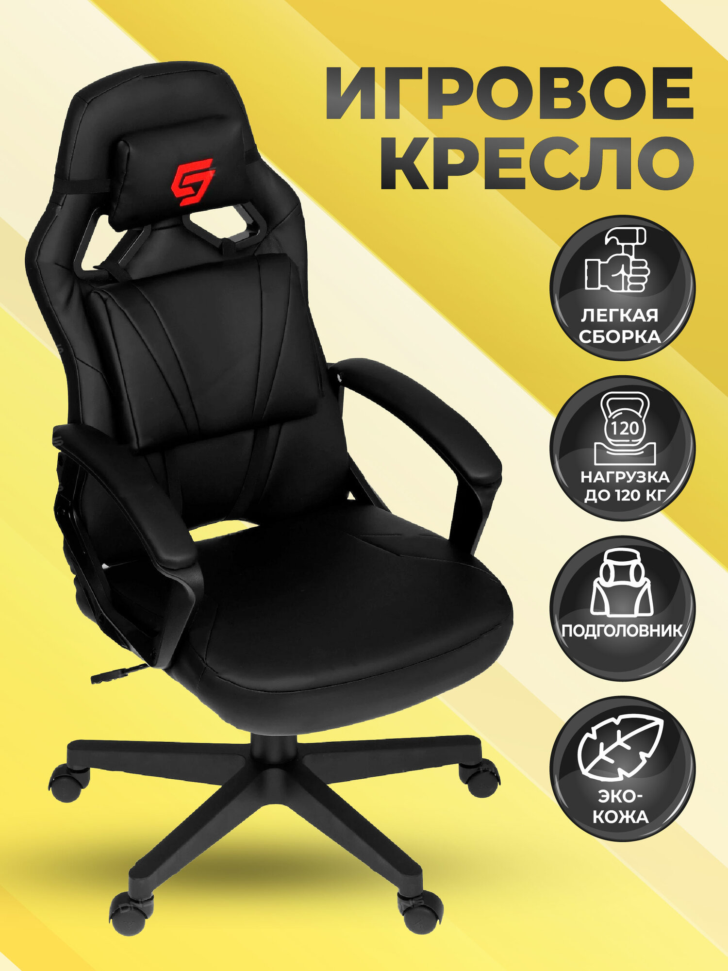 Кресло компьютерное игровое, офисное, геймерский игровой стул, черное, 1 шт.