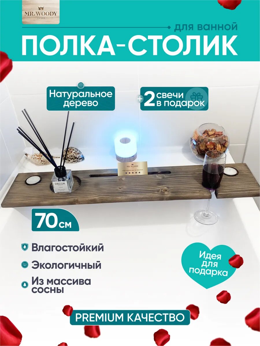 Полка - столик для ванной Бразильский дуб 70см