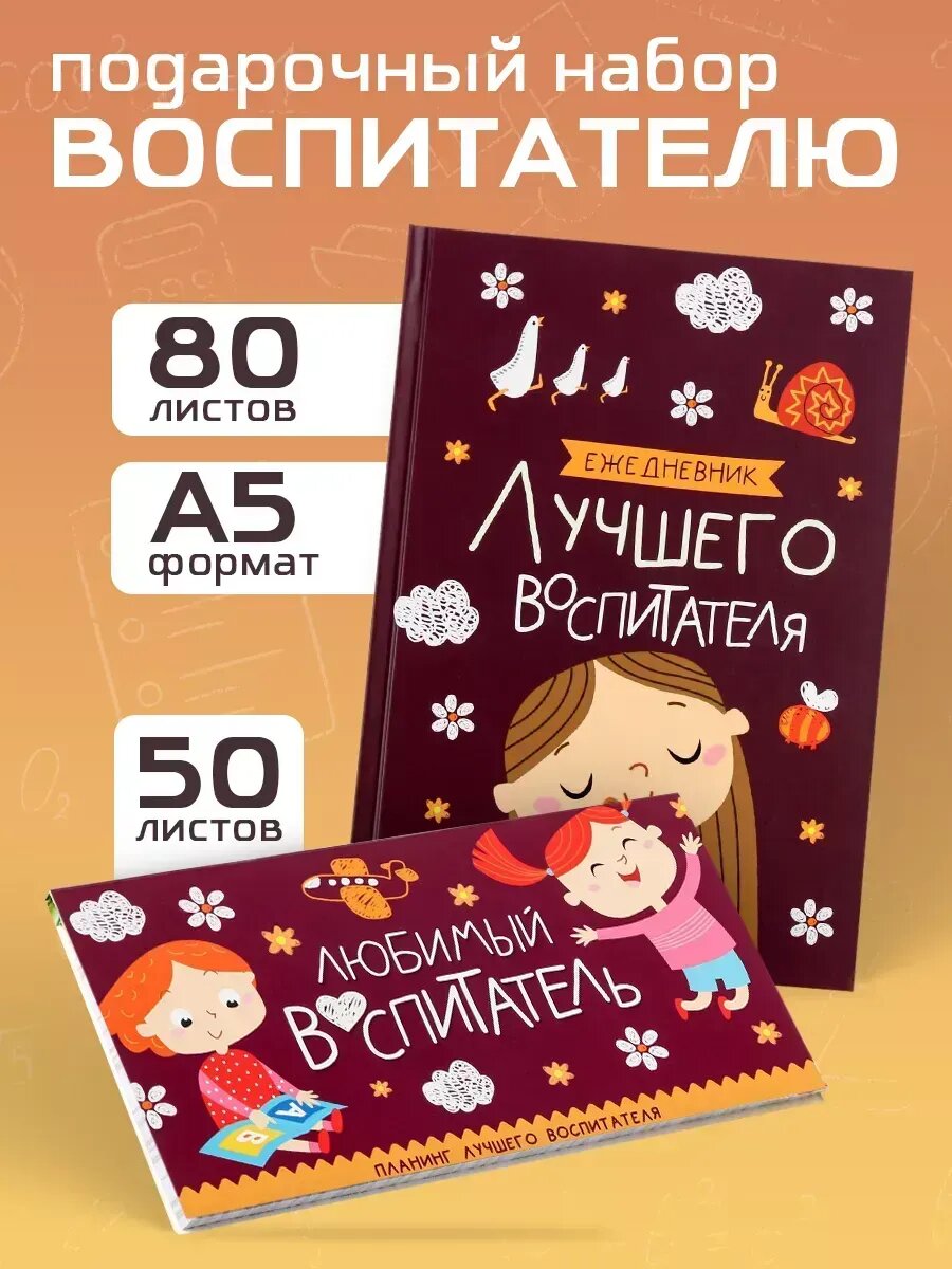 Подарочный канцелярский набор воспитателю