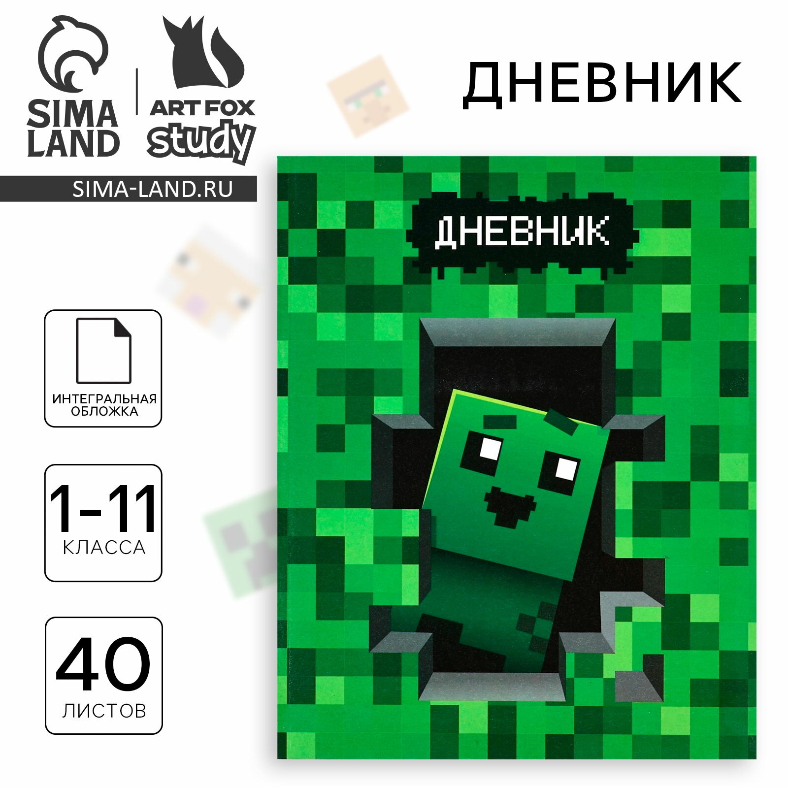 Дневник школьный для 1-11 класса, в интегральной обложке, 40 л "Пиксель"