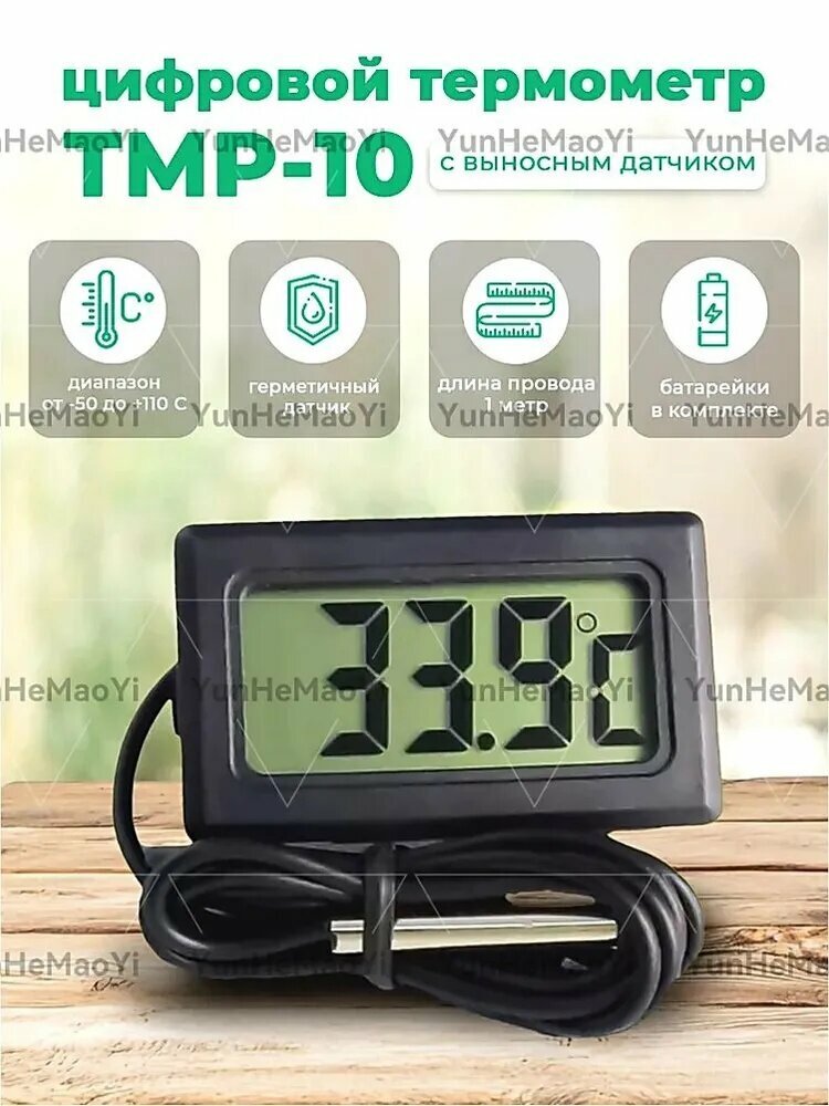 TMP-10. Термометр уличный с выносным датчиком температуры. Для бани, улицы, жидкостей, почвы