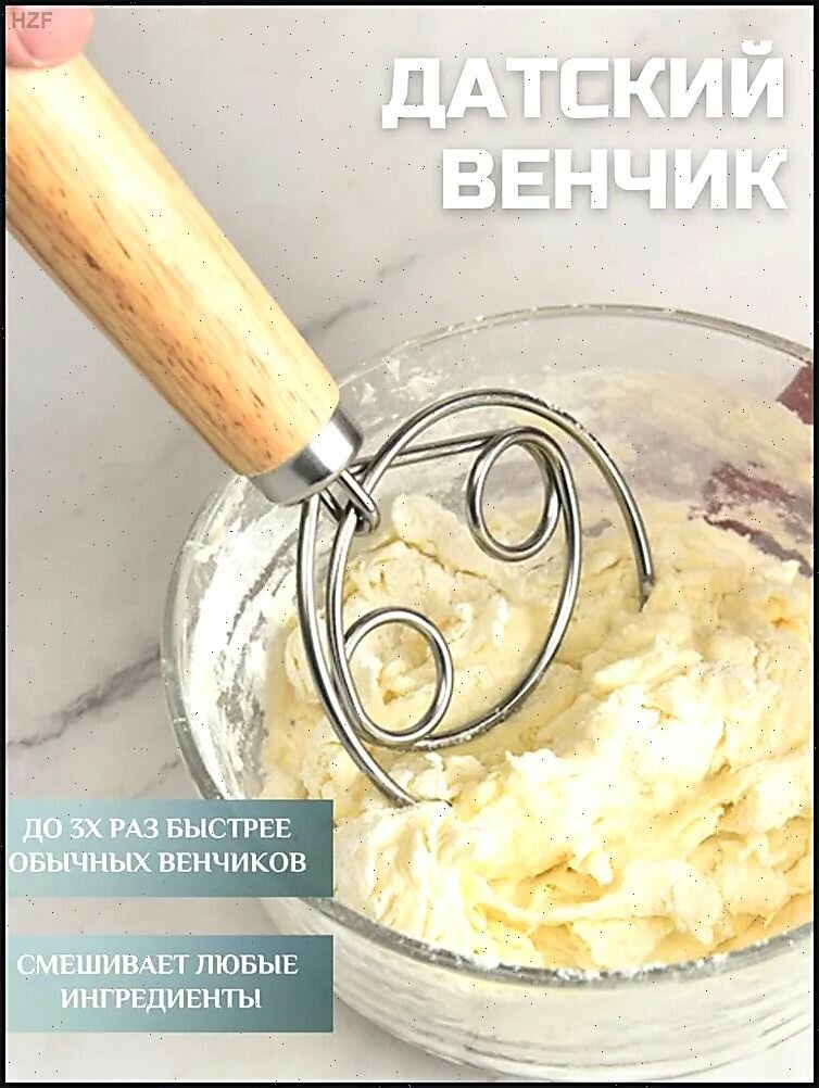 Венчик, длина 33 см