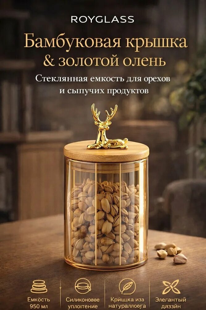 Банка для сыпучих продуктов, 950 мл, 1 шт