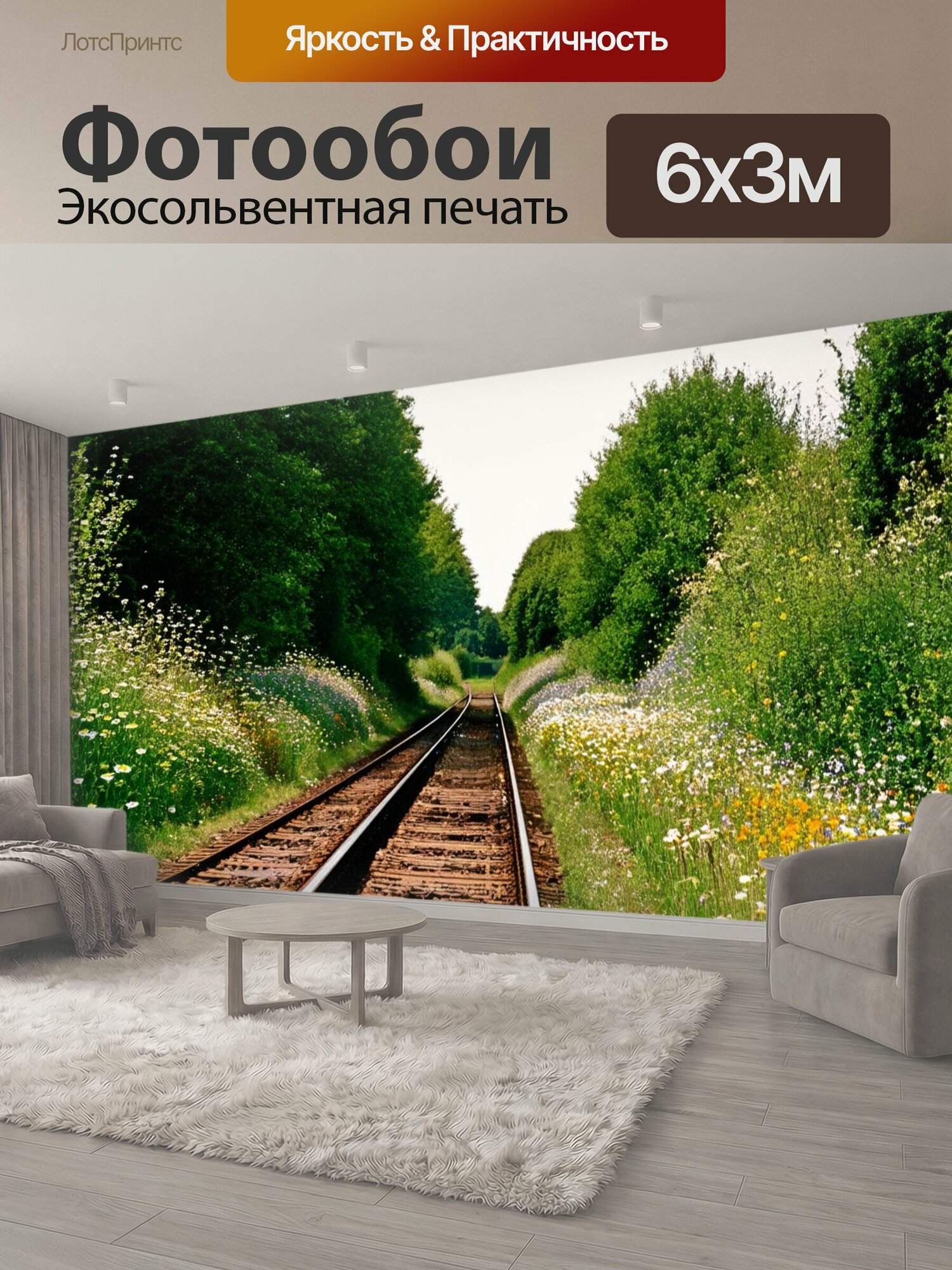 Фотообои "Англия: старая железная дорога, окаймленная дикими цветами, с ржавыми рельсами и деревьями, создающими романтическое впечатление ушедшей." 600x300 см. экосольвентная печать