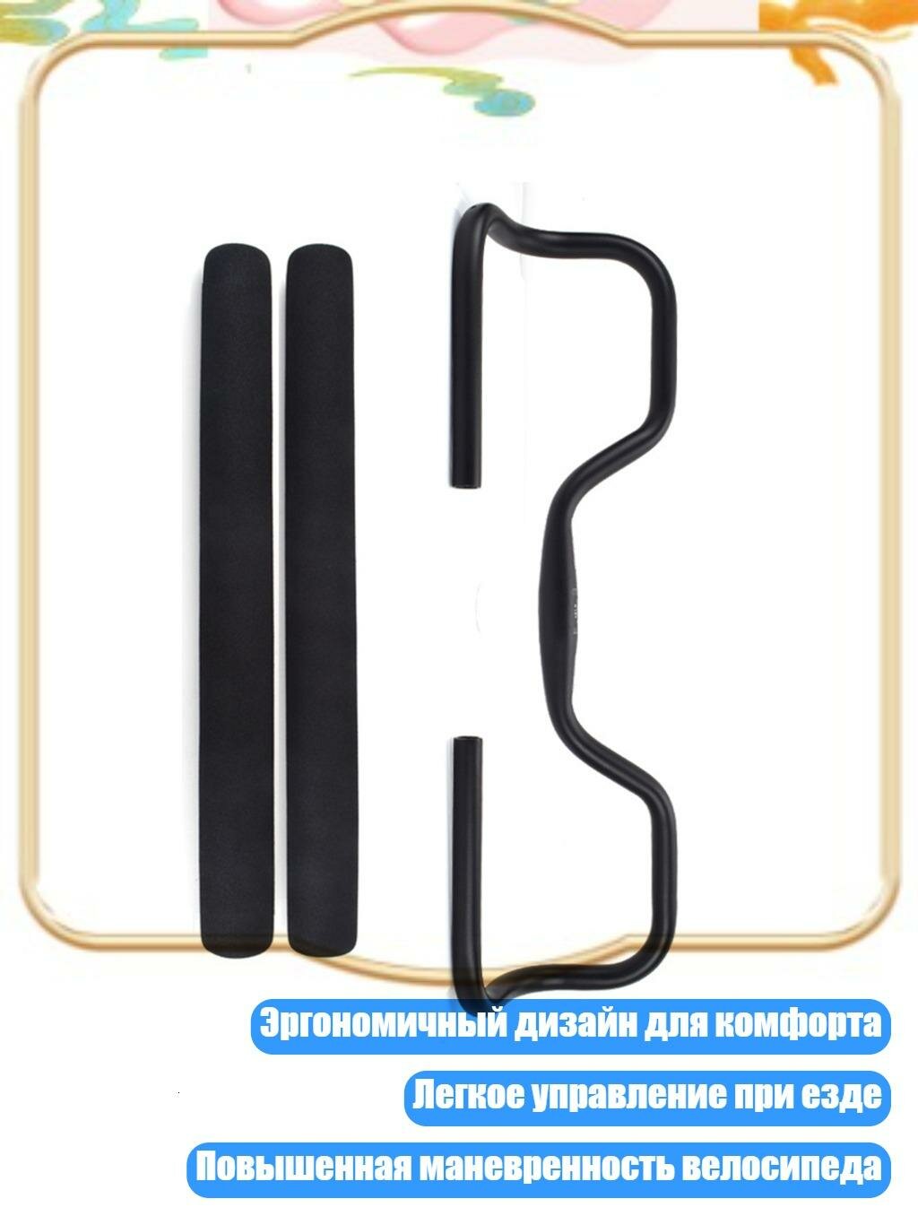 Велосипедные руль-бабочка, Инопланетянин 31.8 Бабочка