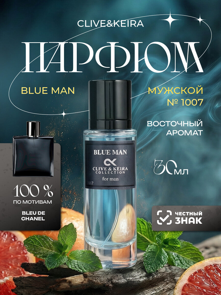 Парфюмерная вода Clive & Keira мужская №1007 Blue Men 30мл