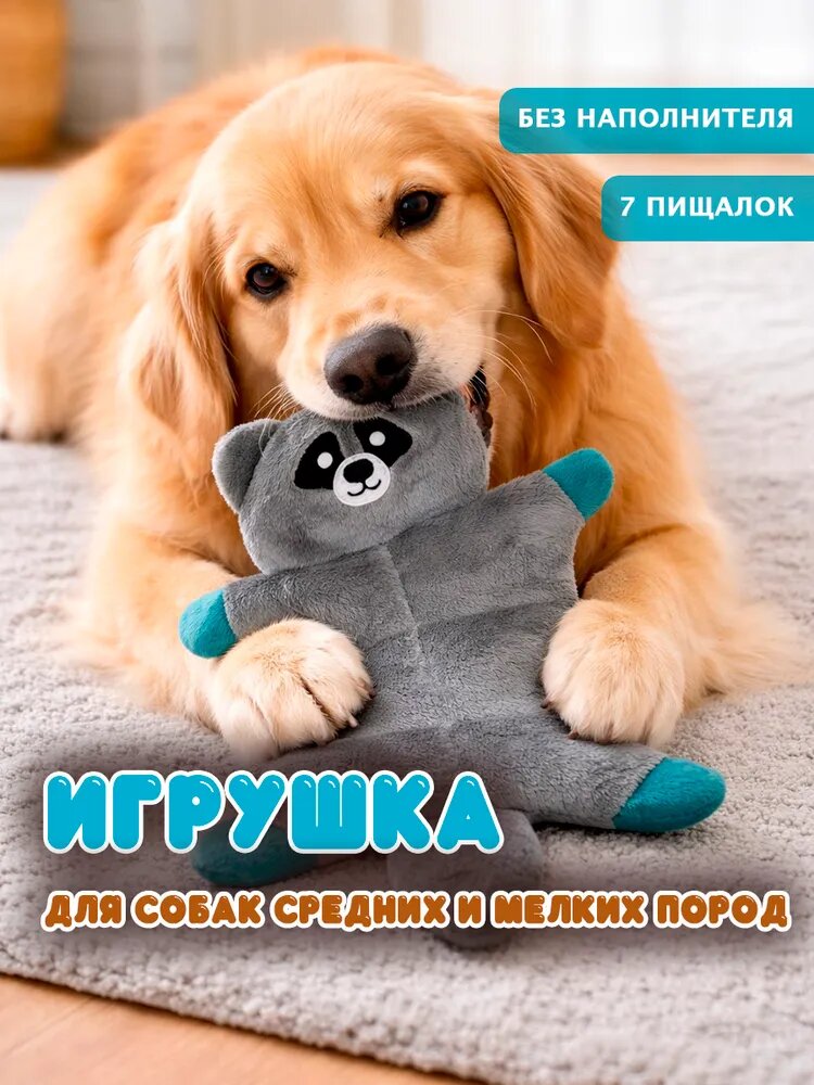 Игрушка для собак с пищалками 28см Мягкая игрушка енот без наполнителя для мелких и средних пород