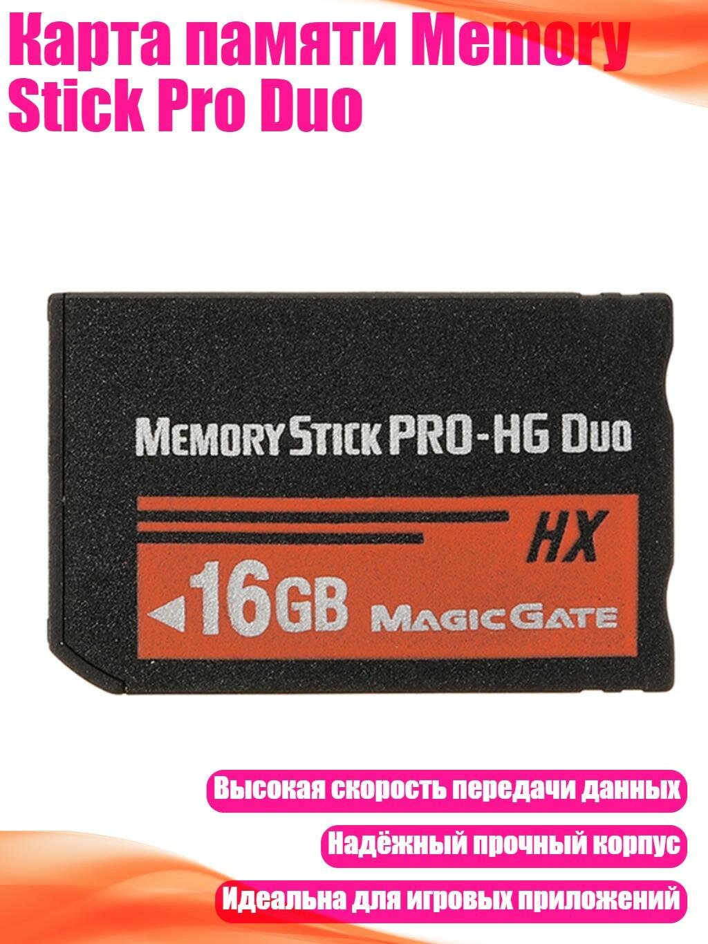 Карта памяти Memory Stick Pro Duo, 16G