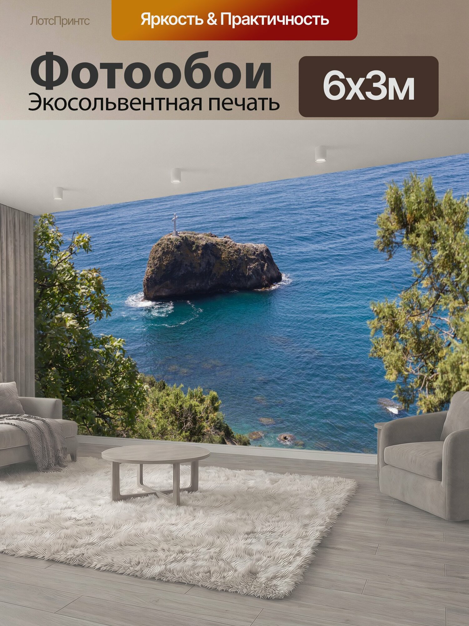 Фотообои "Крым, севастополь, мыс фиолент" 600x300 см. экосольвентная печать