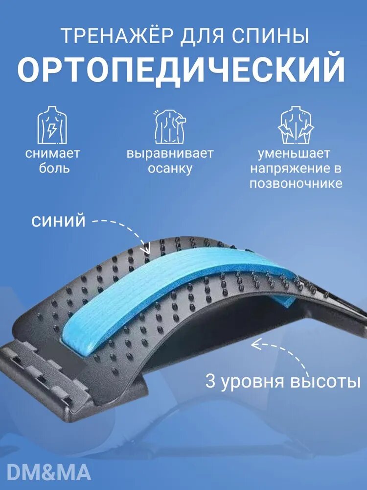 Тренажер для спины Мостик для спины / Тренажер для позвоночника "Здоровая спина" / Ортопедический тренажер