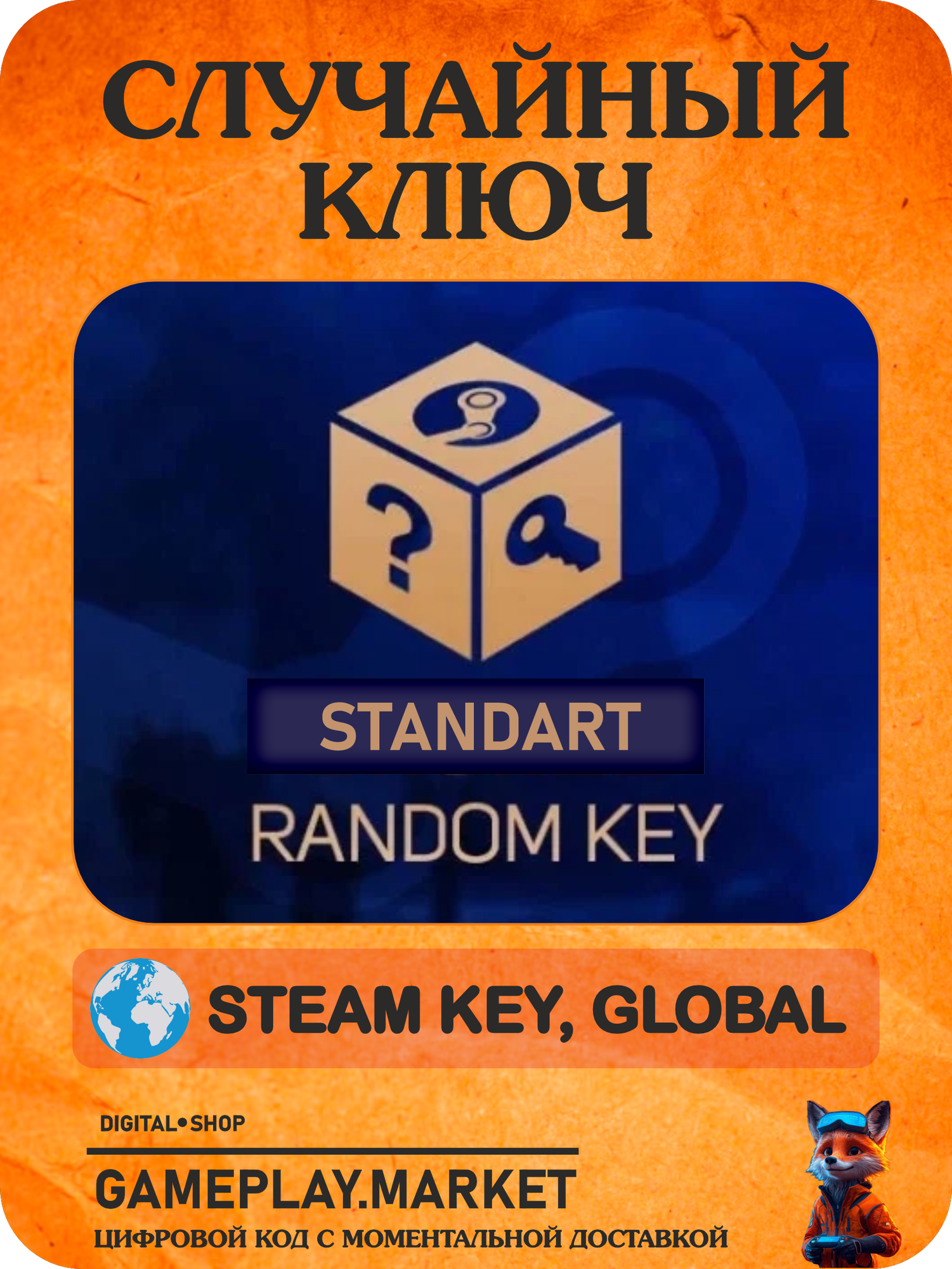 Случайная игра STEAM / Цифровой ключ / Steam Random Key / Standart / Любой регион аккаунта