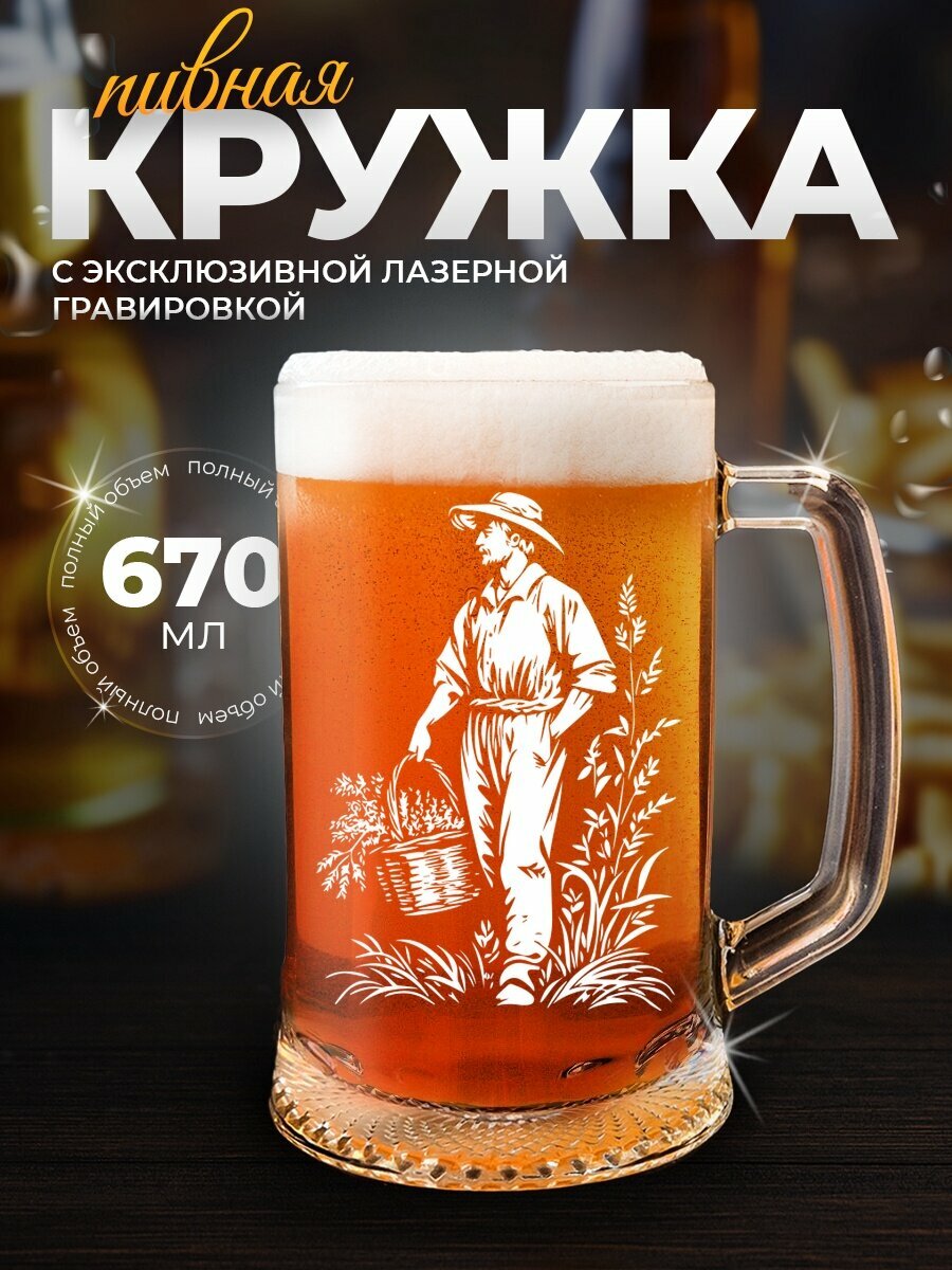 Кружка пивная "Фермер несет корзинки", 500мл, стеклянная, с гравировкой