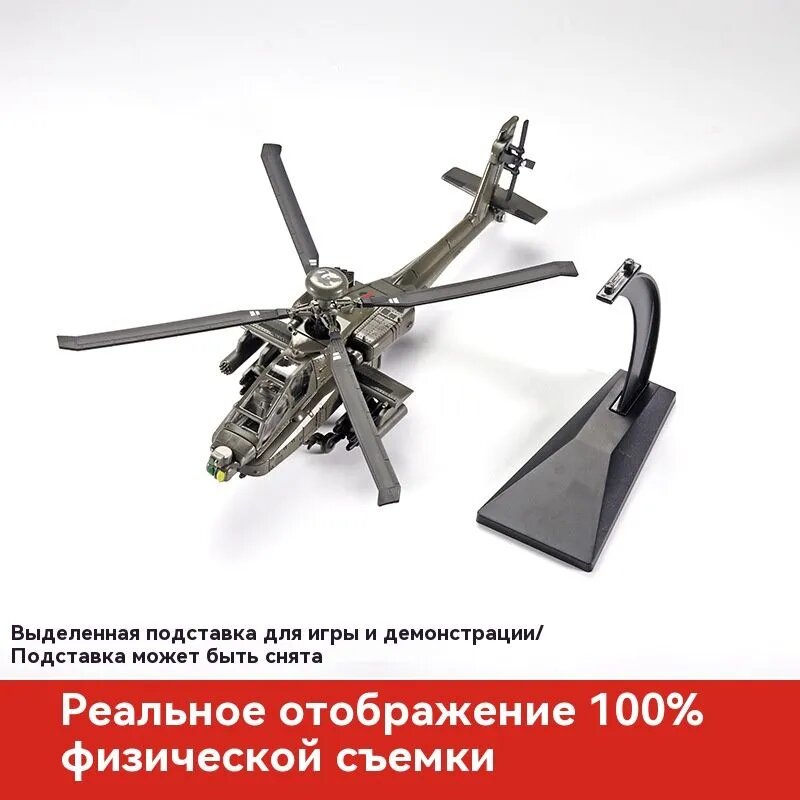 Детализированная Модель Вертолета AH-64 Apache с Подсветкой и Съемной Подставкой Коллекционный Декор