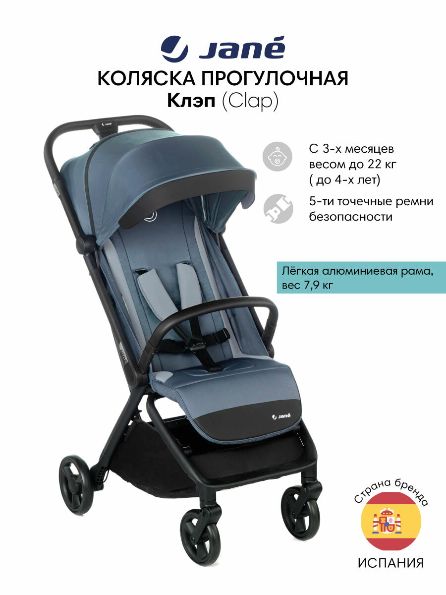 Коляска прогулочная Jane Clap Seal New, 3 мес+, до 22 кг, синий