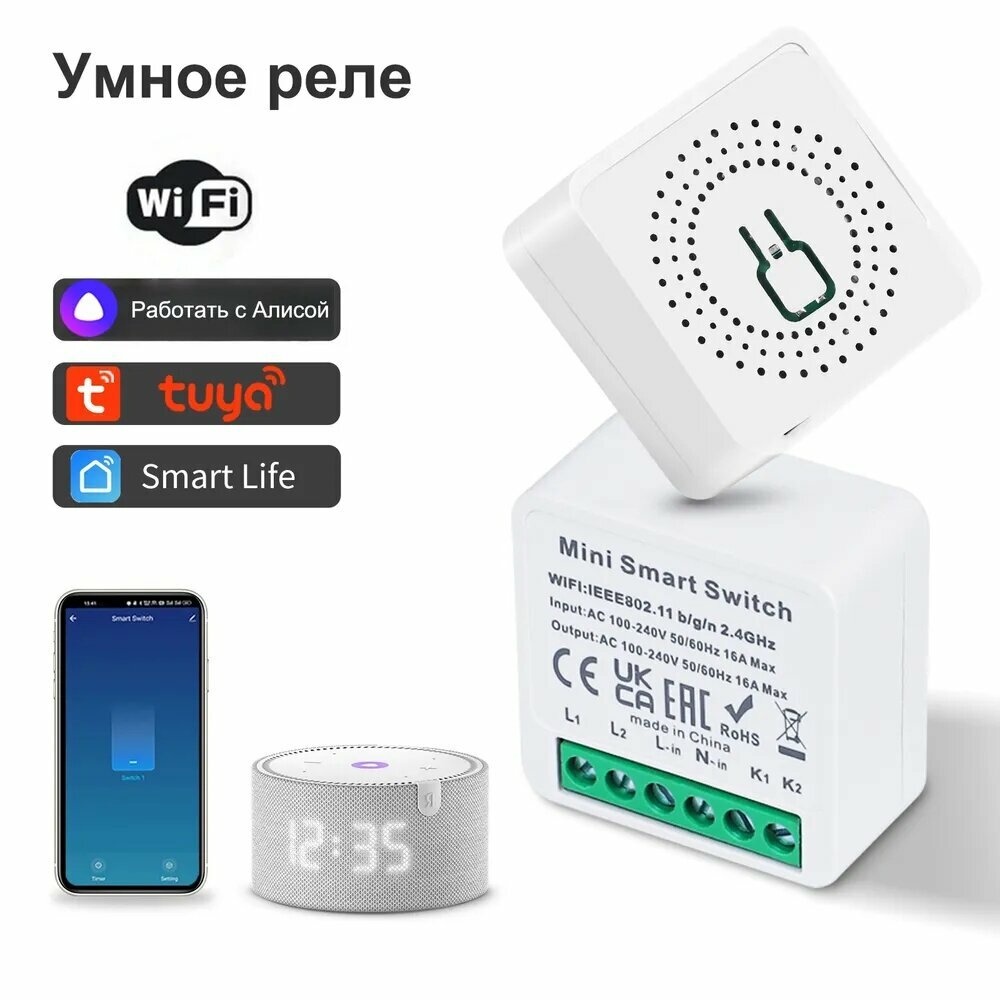 Умное реле выключатель Tuya /Smart Life с голосовым управлением и Алисой