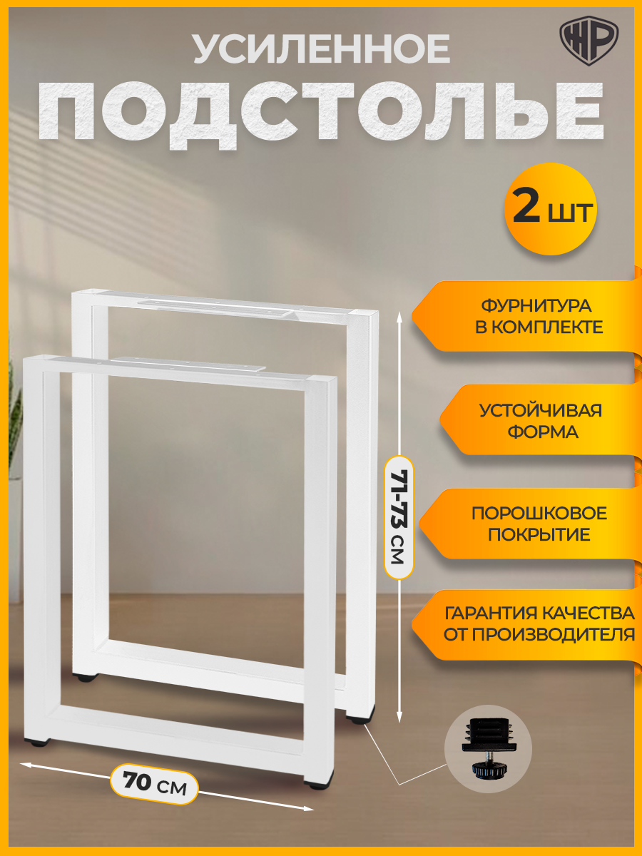 Подстолье металлическое 70×71 см, регулируемое, ножки для стола лофт, Железное Решение