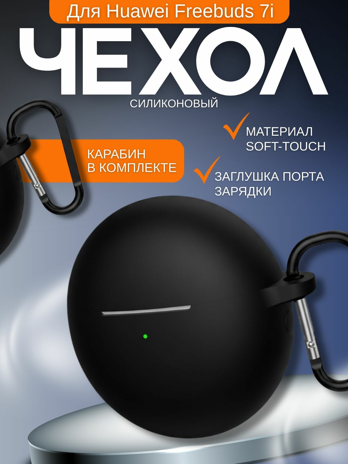 Чехол для наушников