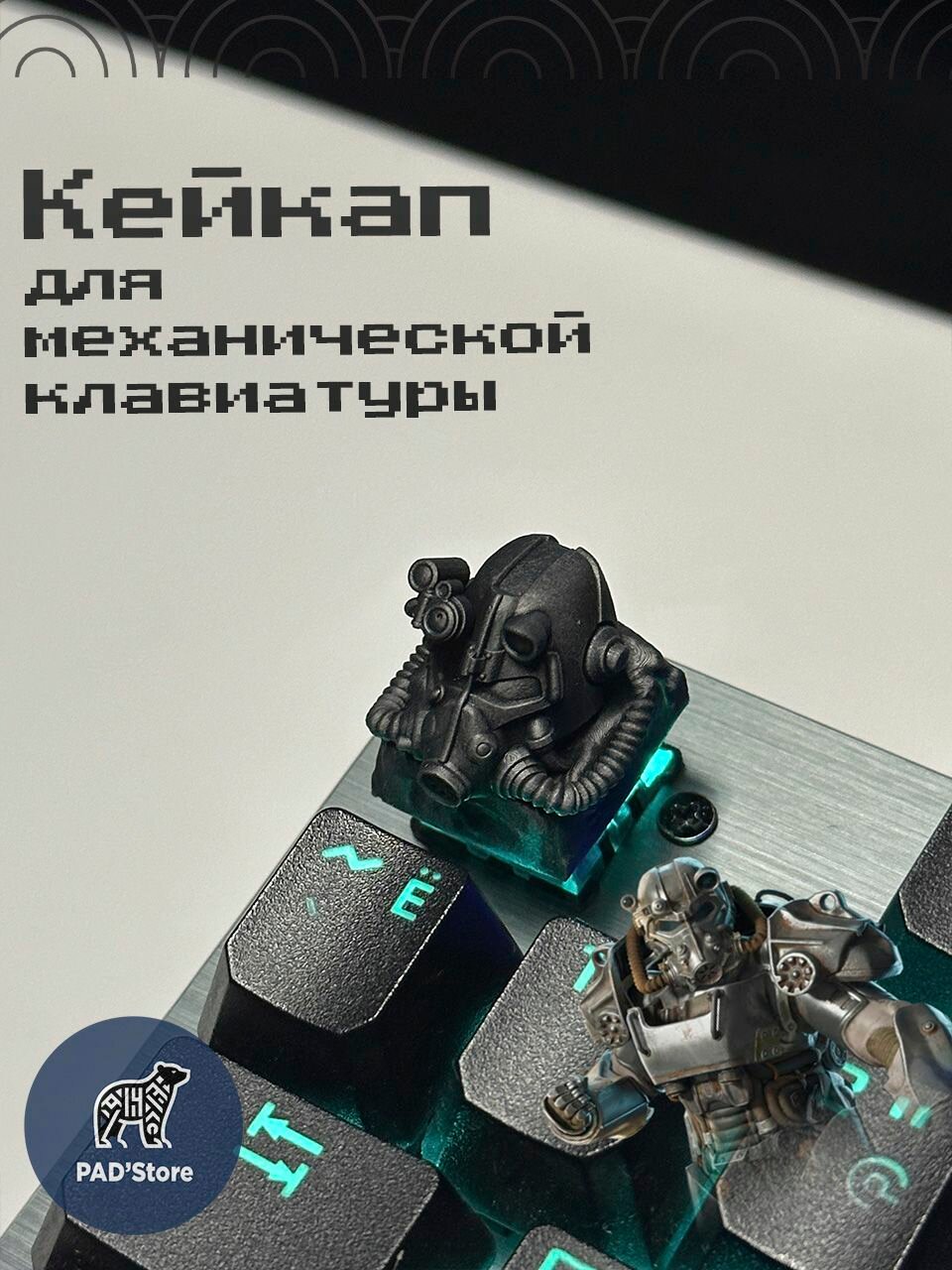 Кейкап для механической клавиатуры, кастомный, T-60, силовая броня Fallout