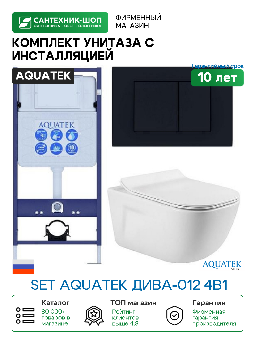 Комплект унитаза с инсталляцией Aquatek Set Aquatek Дива-012 4в1 цвет Белый с сиденьем Микролифт и клавишей смыва цвет Черный матовый
