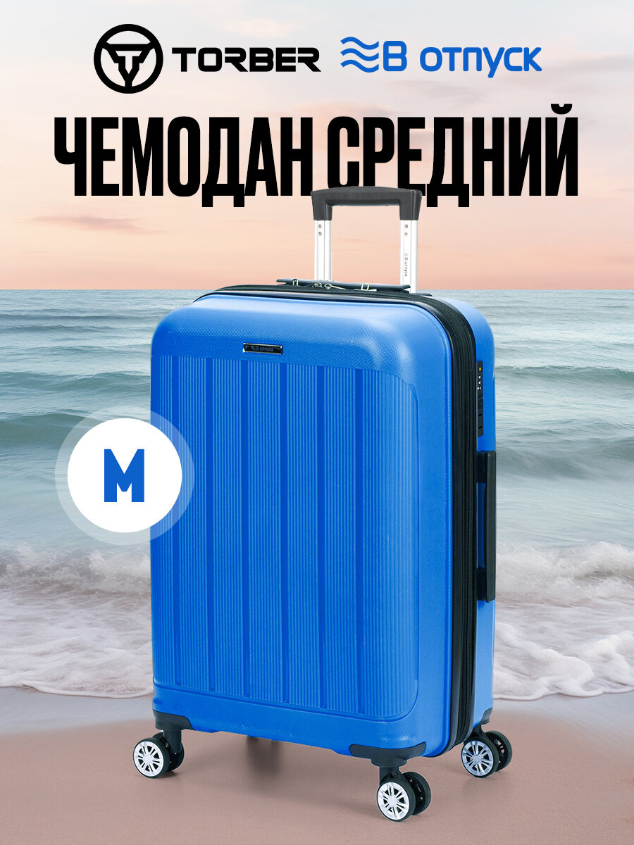 Чемодан 