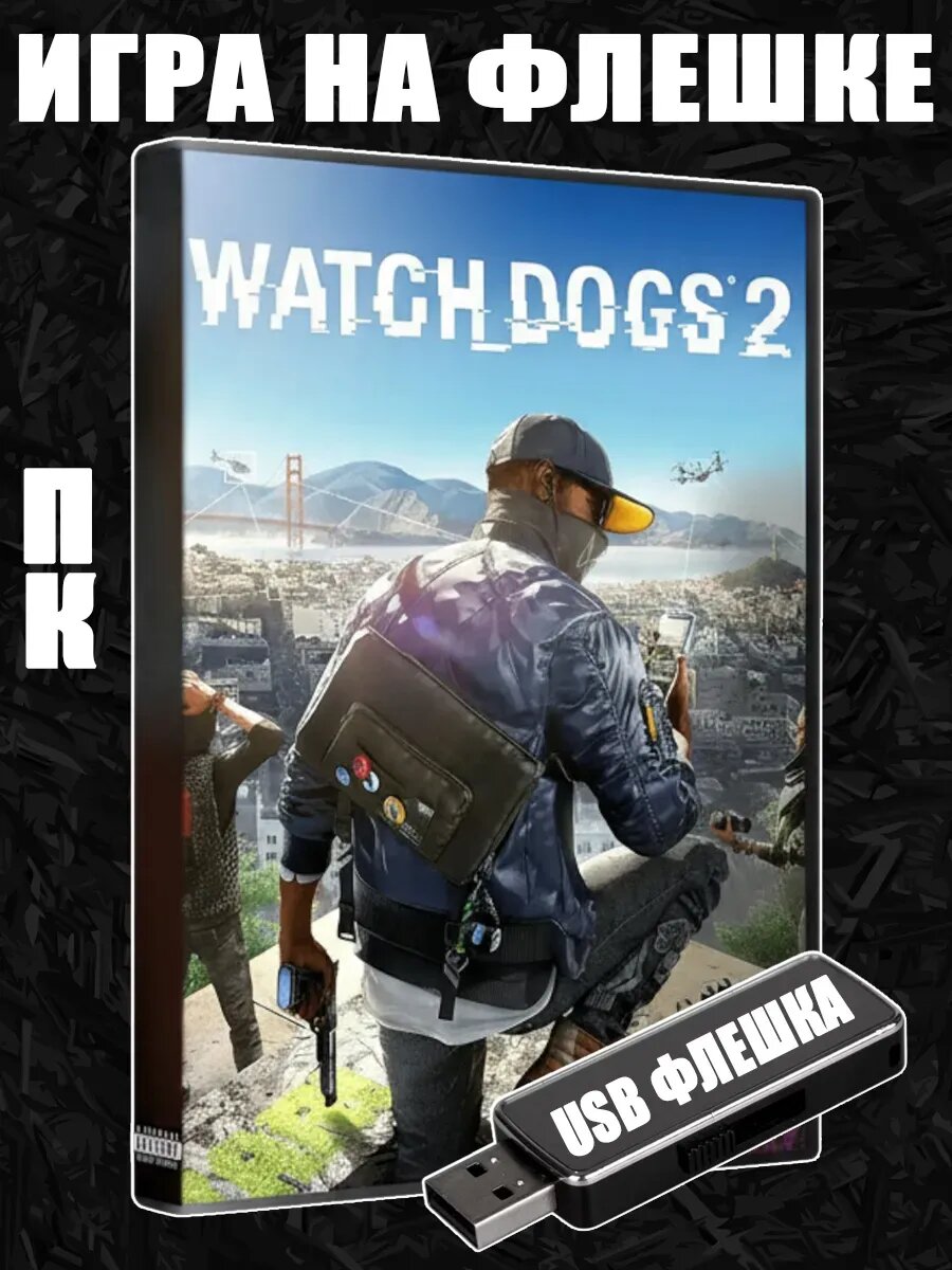 Игра Watch Dogs 2 на USB флешке