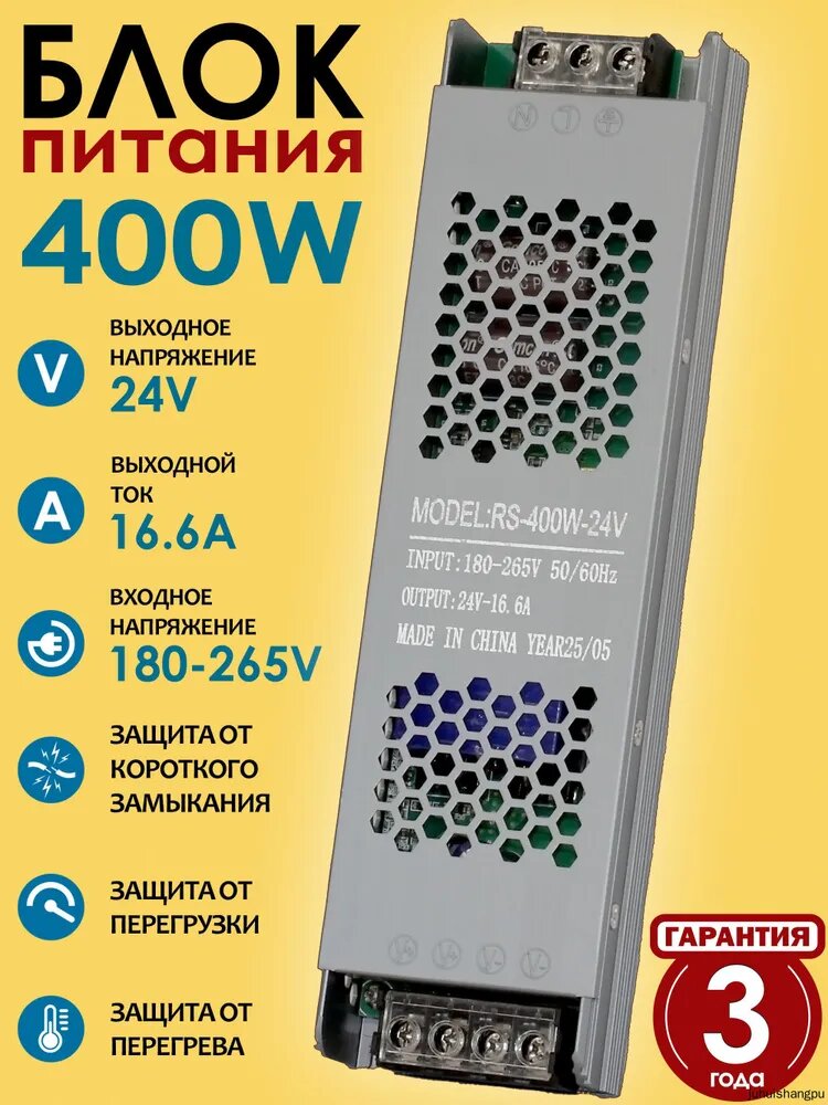 Блок питания. 24V, 400 W, 180-265. Импульсный, для светодиодных лент и светильников.