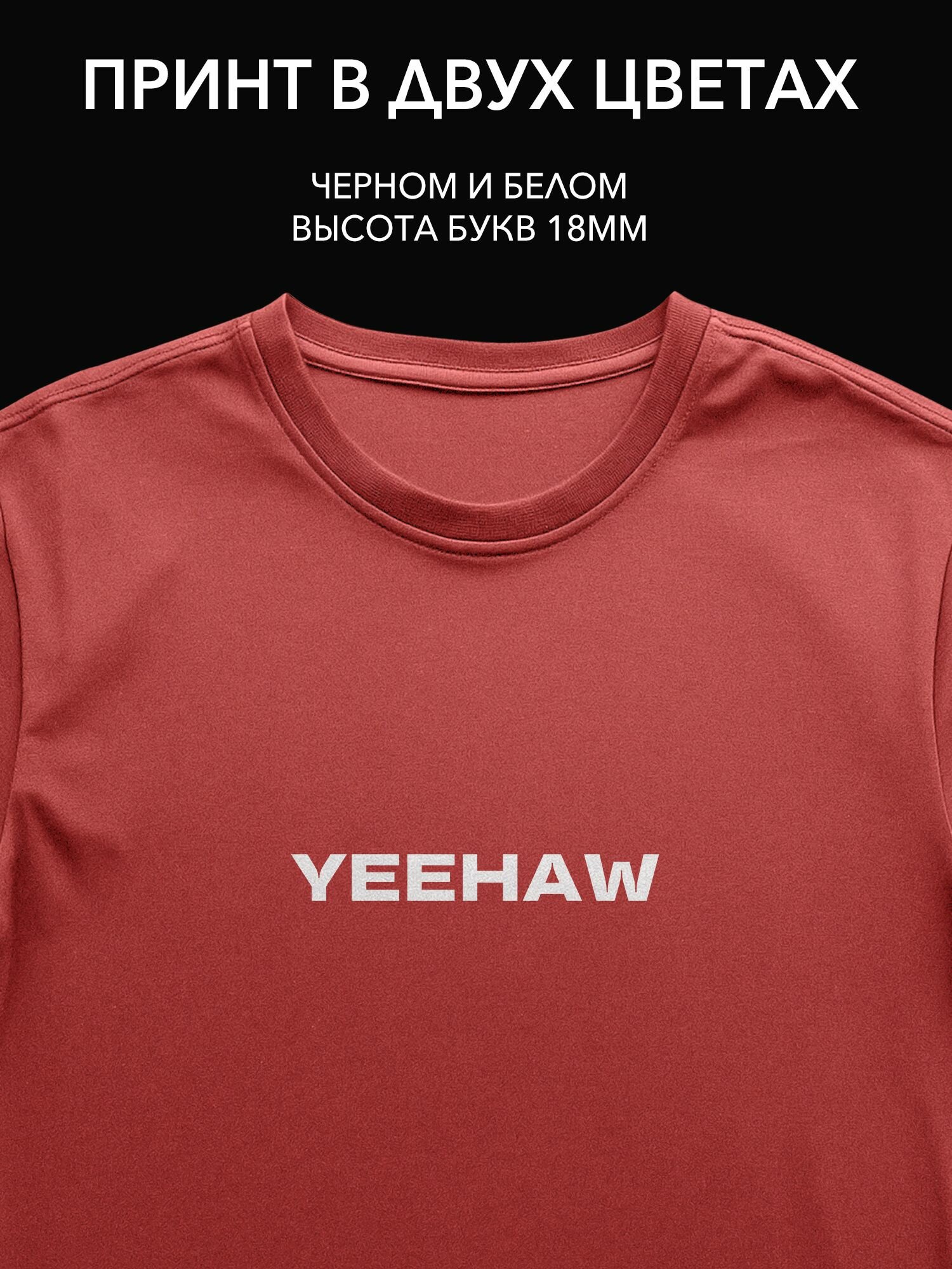 Термонаклейка "Yeehaw" для принта на футболку и одежду