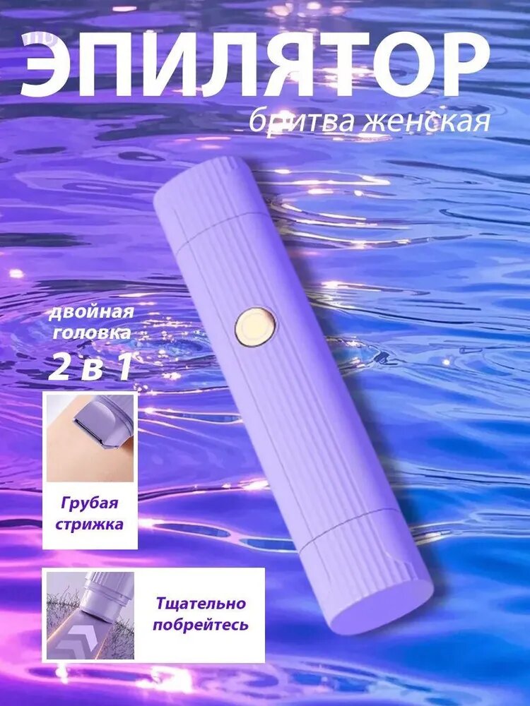 Эпилятор Женский для лица, электрический, безболезненный, перезаряжаемый. Подходит для лица, губ и подбородка. В комплекте 2 сменные головки
