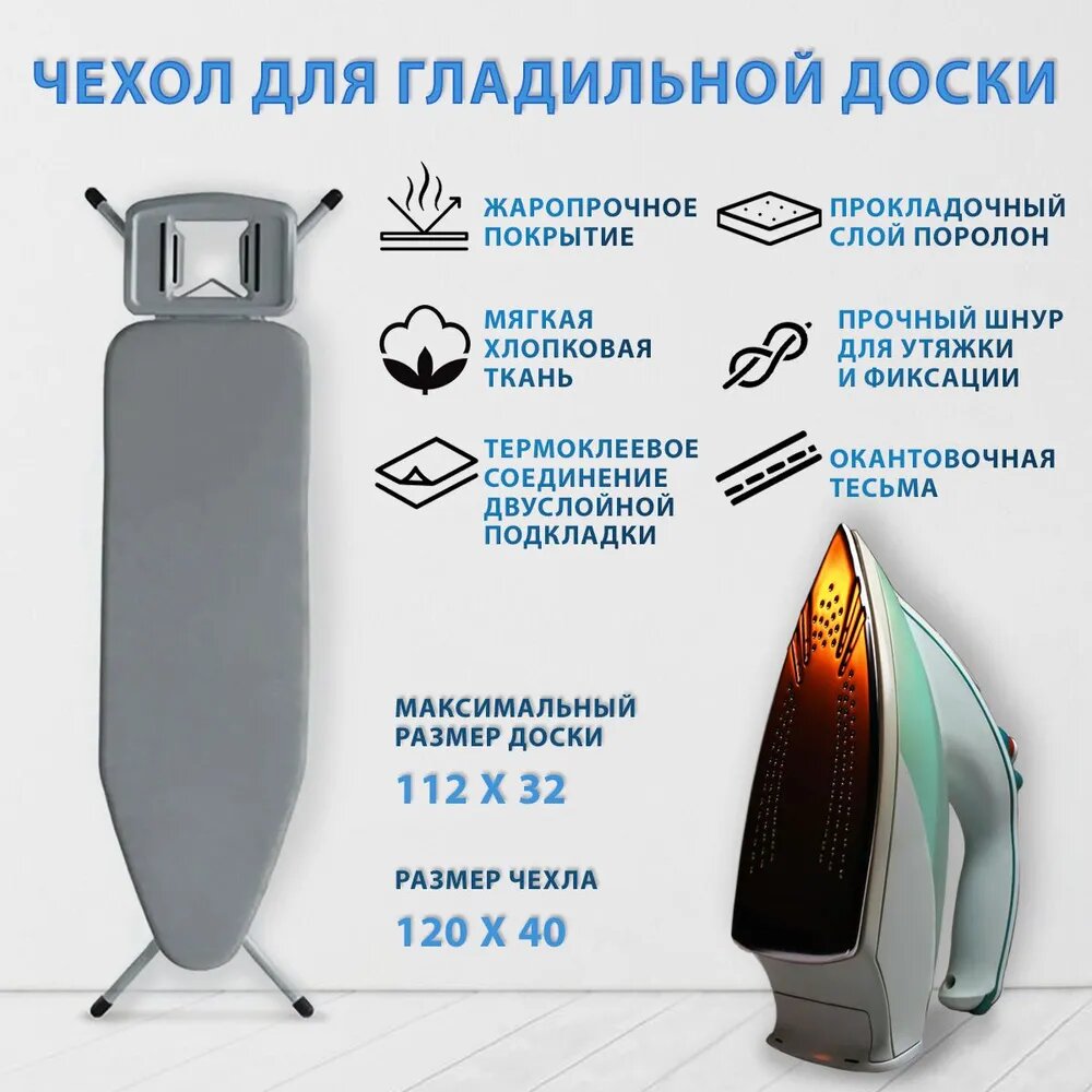 Belahome Чехол для гладильной доски, тефлоновое, антипригарное покрытие, подкладка: поролон, 120 см х 40 см