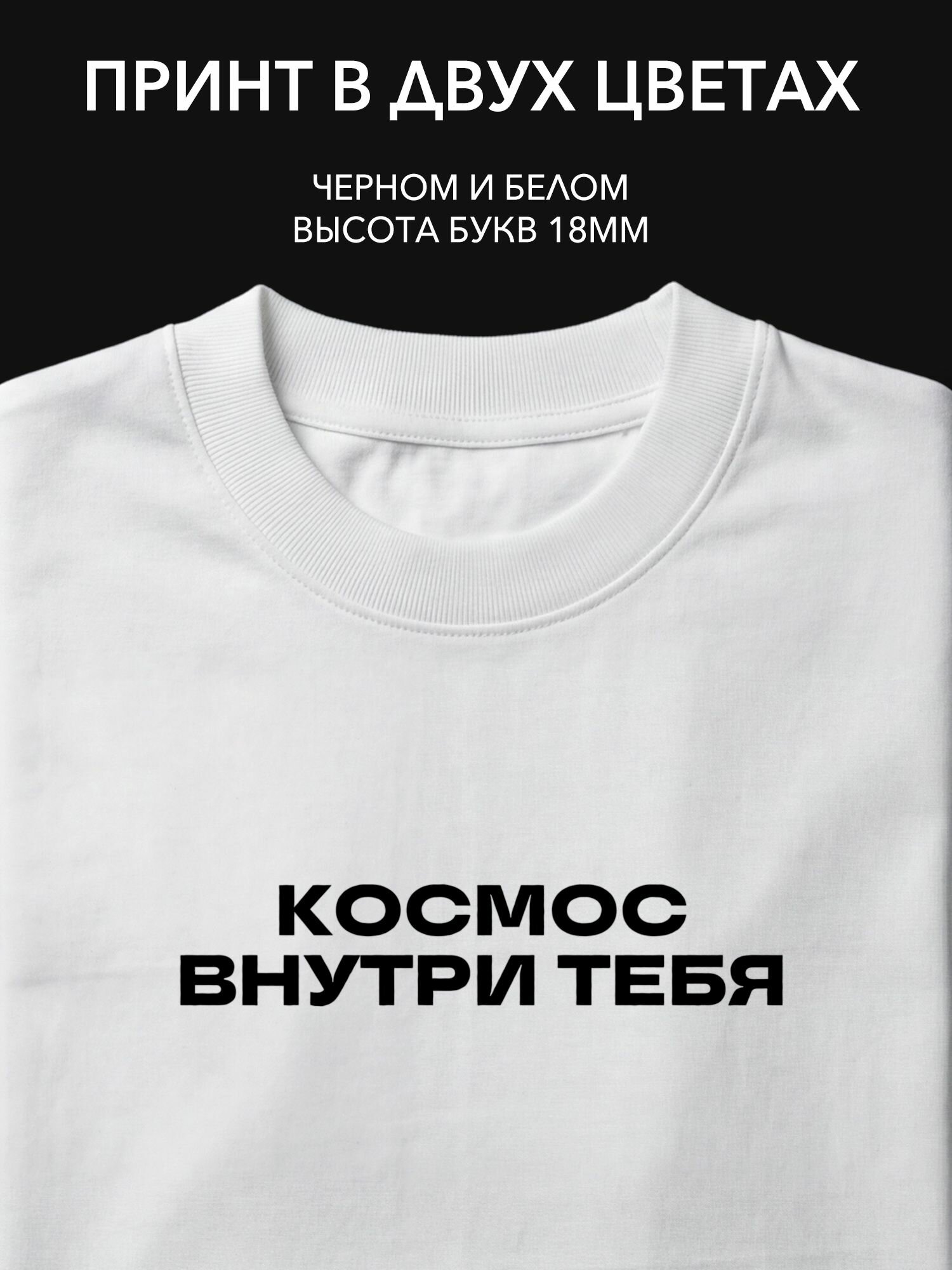 Термопринт "Космос внутри тебя" для оформления комнаты подростка стильная наклейка на одежду и аксессуары.