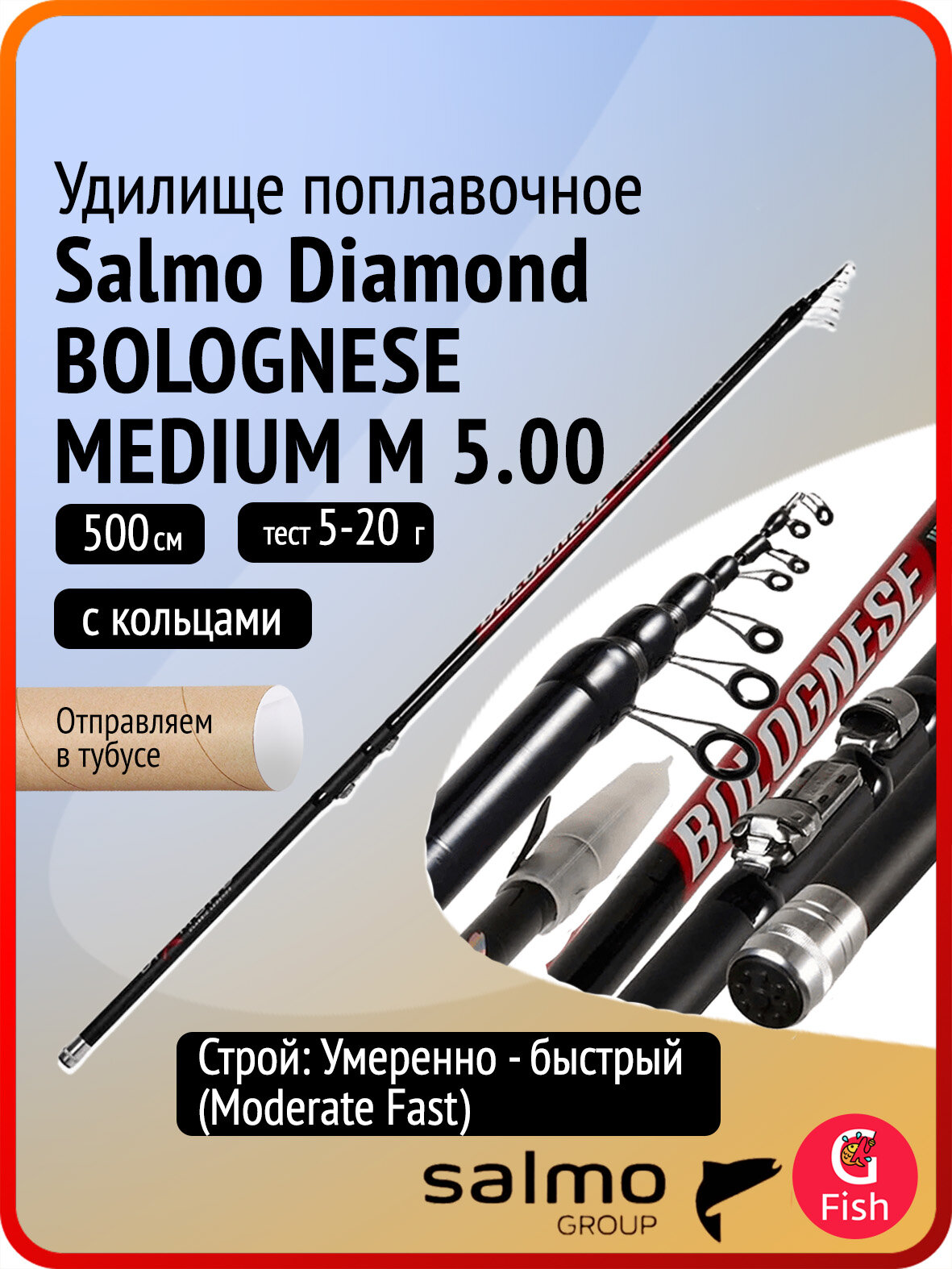 Удилище поплавочное с кольцами Salmo Diamond BOLOGNESE MEDIUM MF 5.00