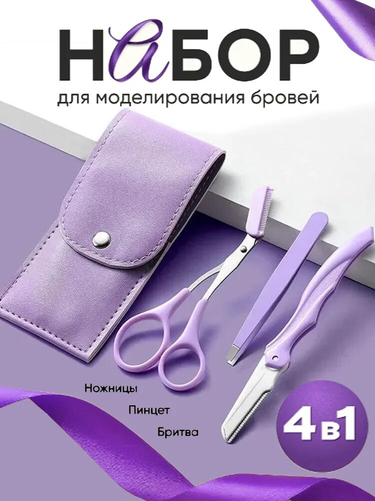 С Гребешком Для Бровей, Набор Для Укладки И Коррекции Бровей.