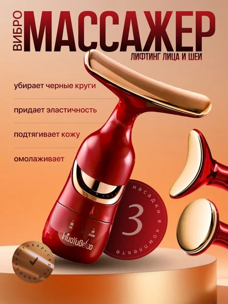 Массажер вибрационный с насадками, косметический лифтинг набор 3 в 1 для лица, кожи вокруг глаз, шеи, плеч
