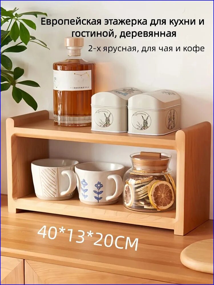 Полка для барной стойки Настольная Прямая, 40х13х20 см, 1 шт.